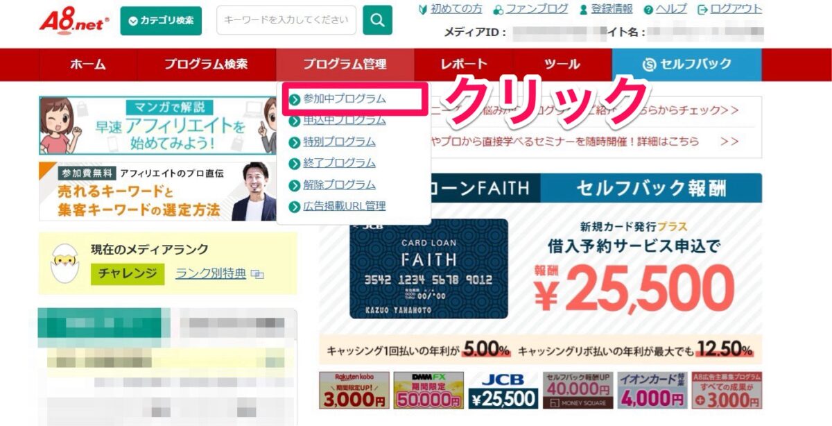 今すぐやるべき！A8.netの広告掲載URLの提出方法について解説！ | GO! BLOG!!!
