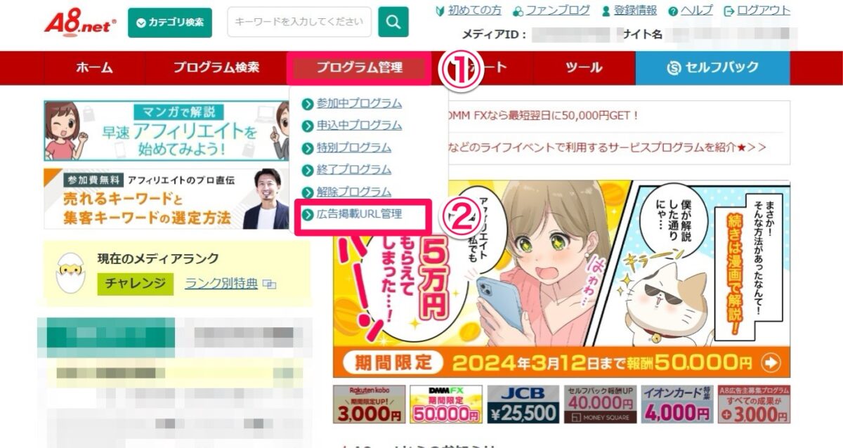 今すぐやるべき！A8.netの広告掲載URLの提出方法について解説！ | GO! BLOG!!!